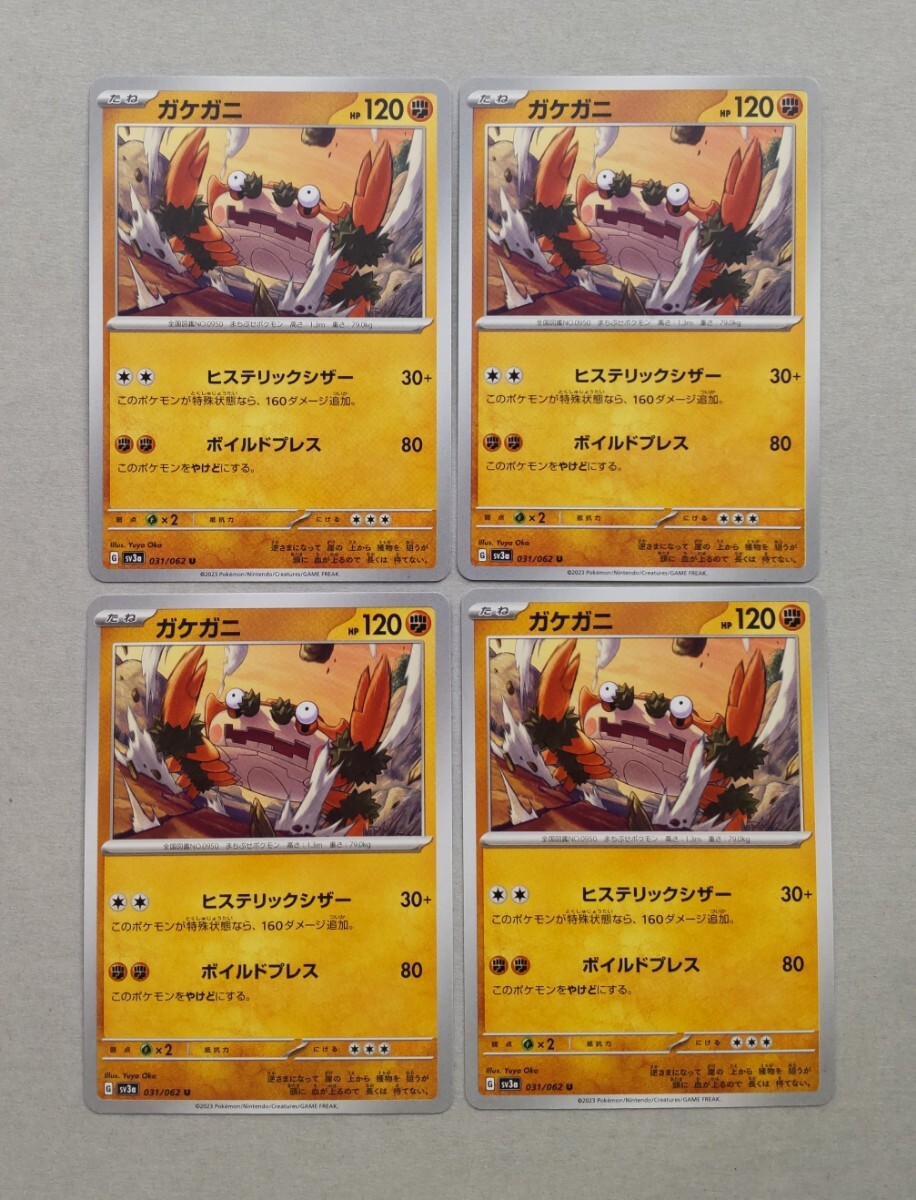 Yahoo!オークション - ポケモンカード レイジングサーフ(sv3a) ガケガ...