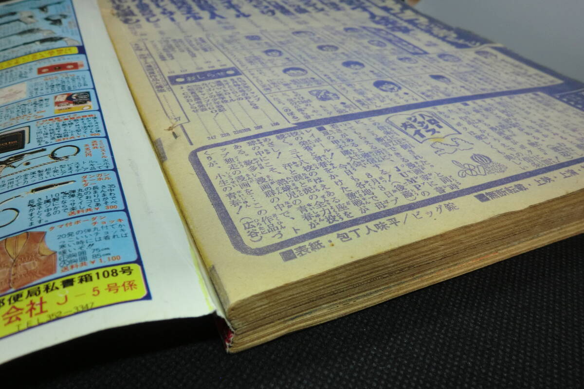 Yahoo!オークション - 週刊少年ジャンプ 1975 33 集英社 A7.250117