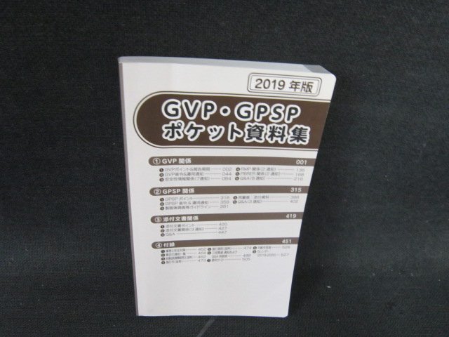 Yahoo!オークション - GVP・GPSP ポケット資料集 2019年版/GBM