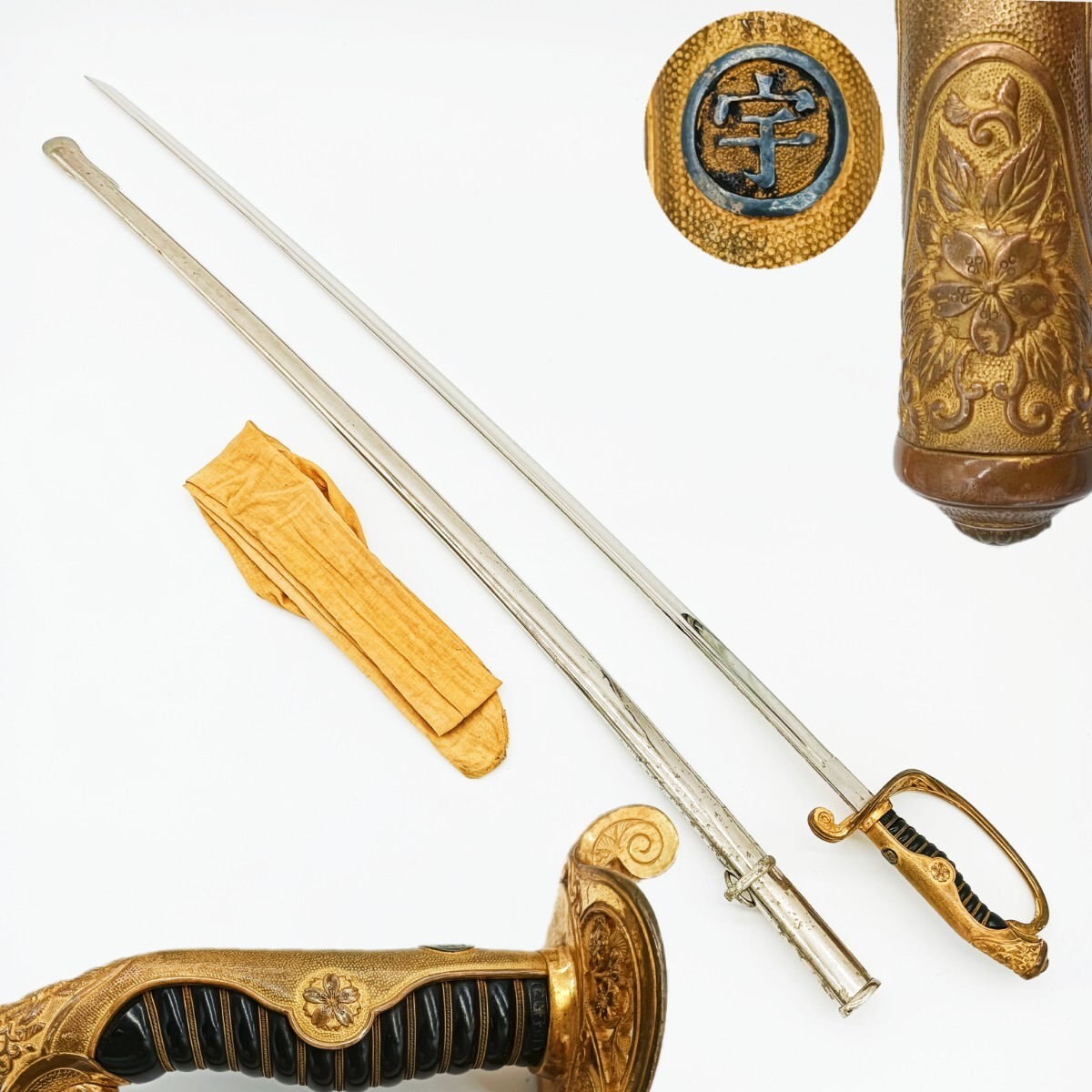 Yahoo!オークション - 【A1220】儀礼刀 模造刀 指揮刀 日本刀 軍刀 サ...