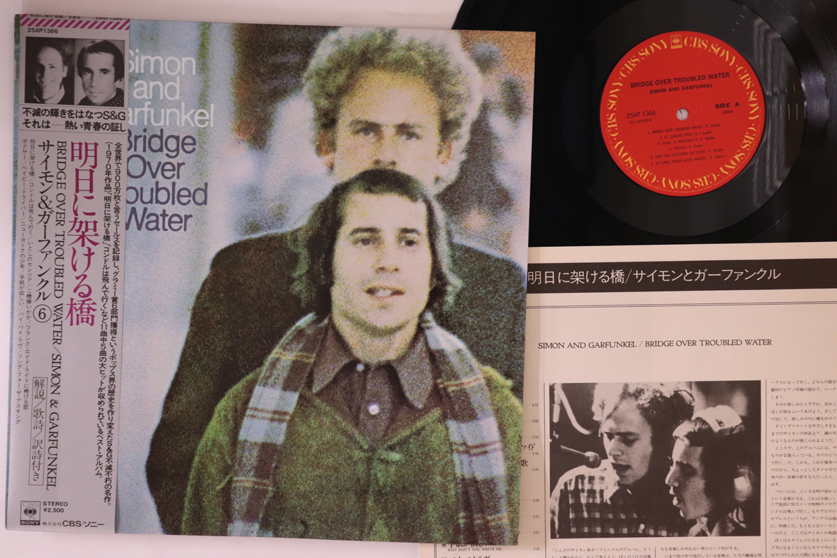 Yahoo!オークション - LP Simon & Garfunkel Bridge Over Troubled 25A...