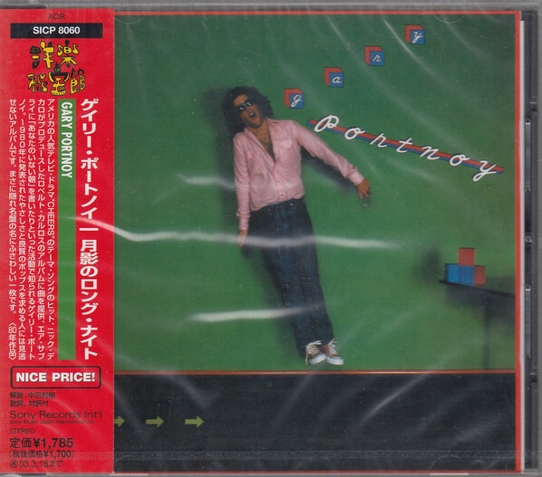 Yahoo!オークション - CD Gary Portnoy Gary Portnoy SICP8060PROMO So...