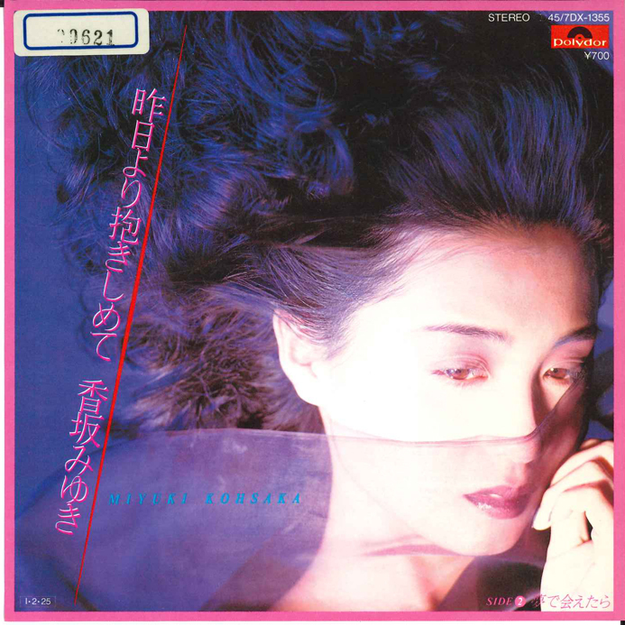 Yahoo!オークション - 7 Miyuki Kosaka Kinou yori Dakishimete / Yume...