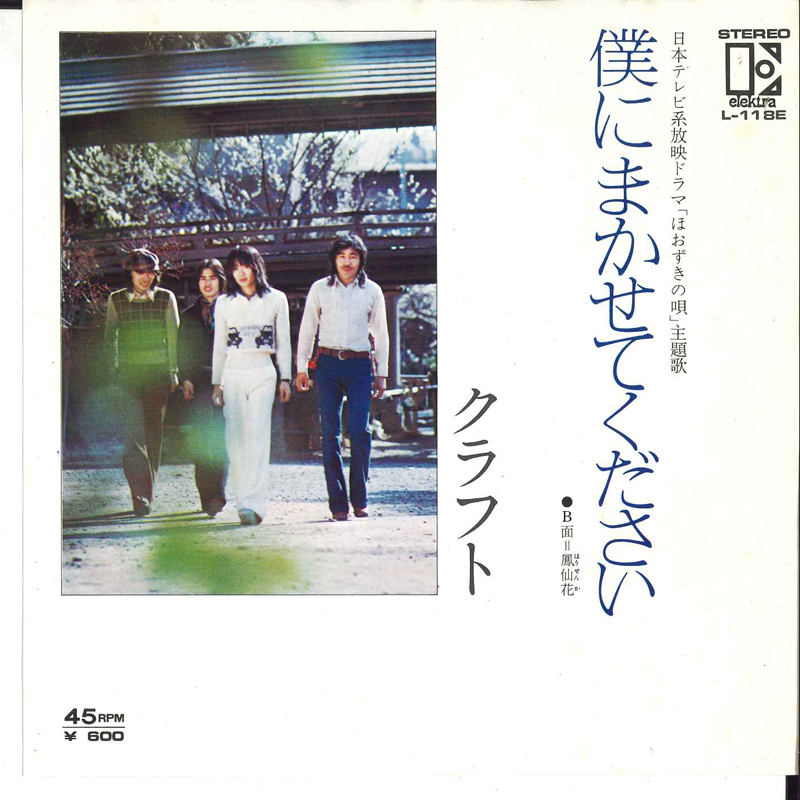 Yahoo!オークション - 7 クラフト 僕にまかせてください / 鳳仙花 L118...