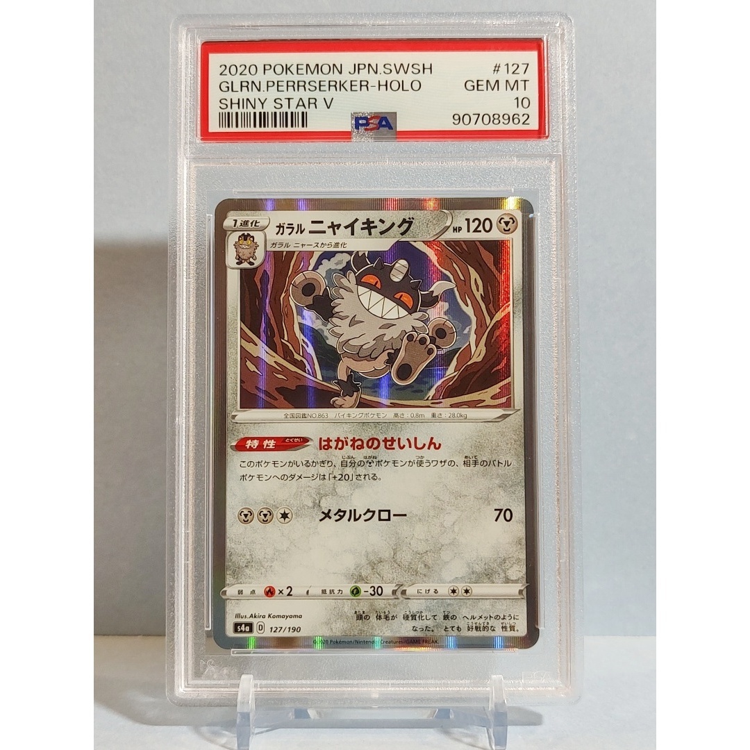 Yahoo!オークション - PSA10 ガラルニャイキング 127／190 ソード＆シ...