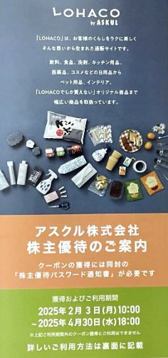 Yahoo!オークション - 2000円分 最新 アスクル ASKUL 株主優待 LOHACO ...