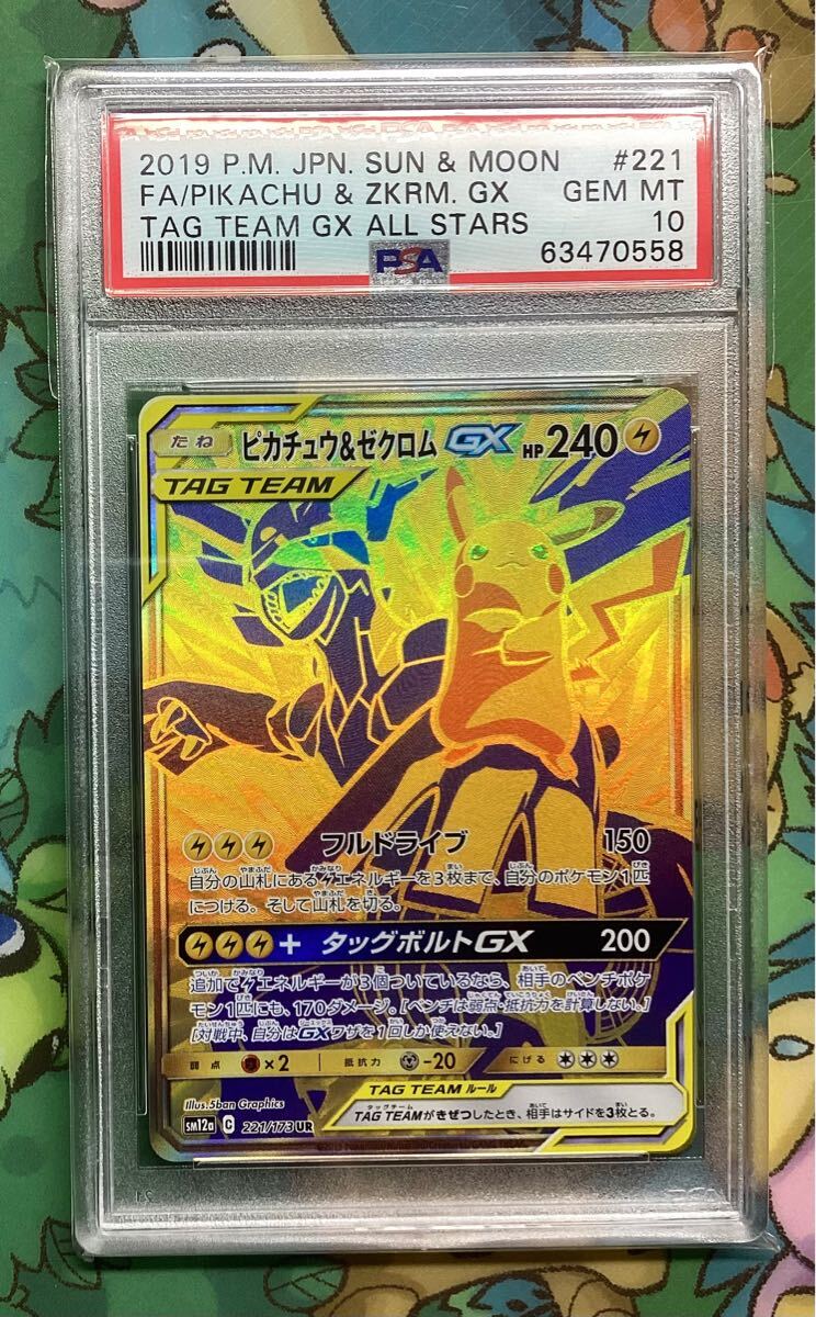 Yahoo!オークション - ポケモンカード ピカチュウ&ゼクロムGX UR PSA10...