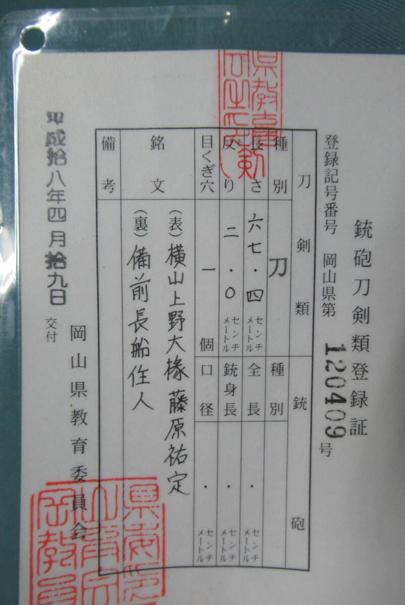 Yahoo!オークション - 「 日本刀 刃渡り67.4cm