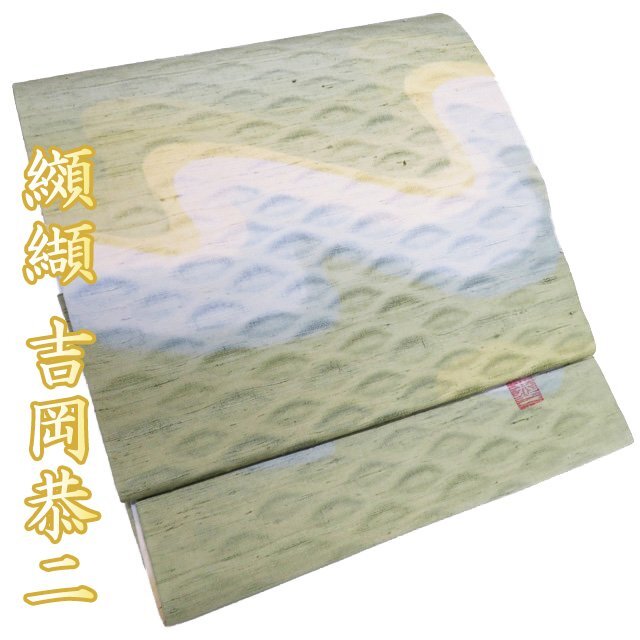 Yahoo!オークション - 特選 開き名古屋帯 なごや帯 未使用 正絹 紬地 ...