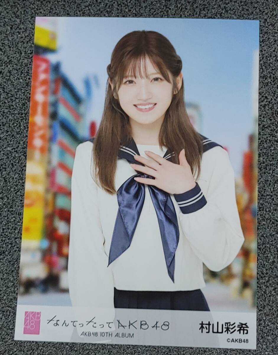 Yahoo!オークション - AKB48 村山彩希 なんてったってAKB 生写真