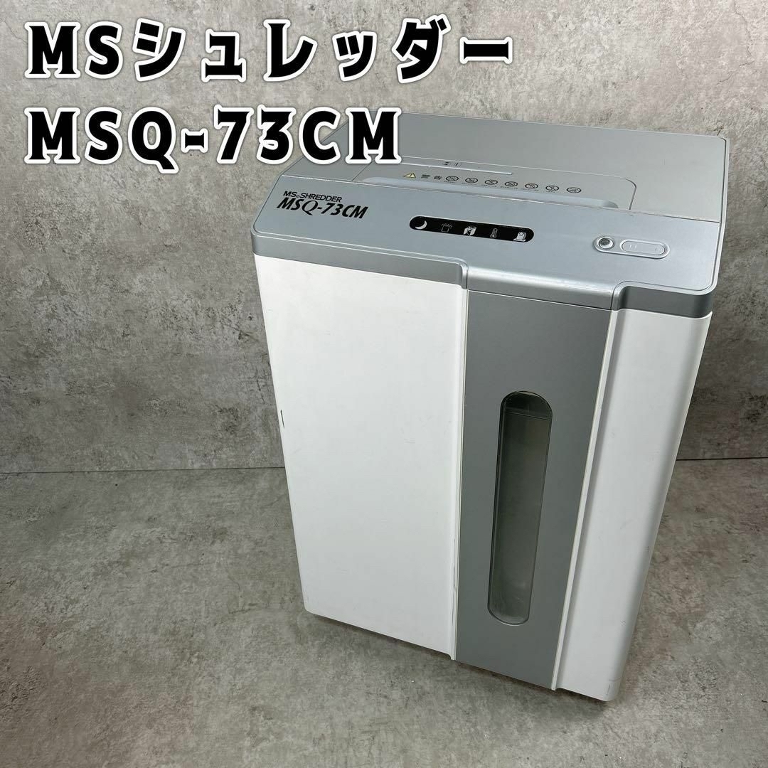 Yahoo!オークション - 明光商会 業務用シュレッダー MSQ-73CM ハイスペ...
