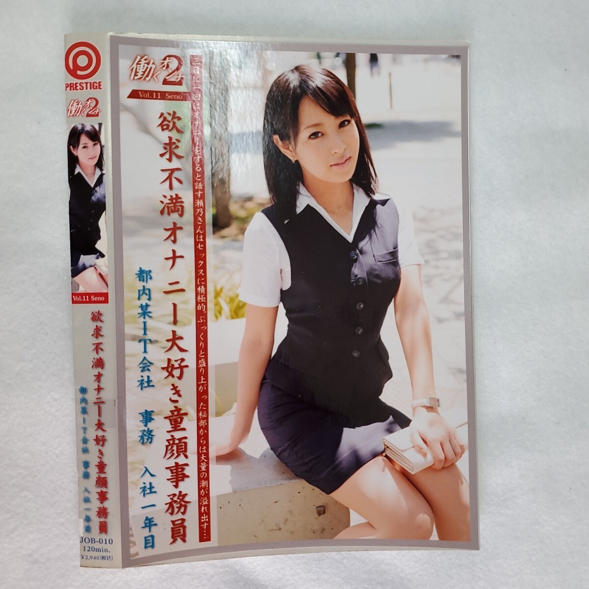 Yahoo!オークション - 【DVD】【正規品】瀬乃ゆいか「働くオンナ2」現...