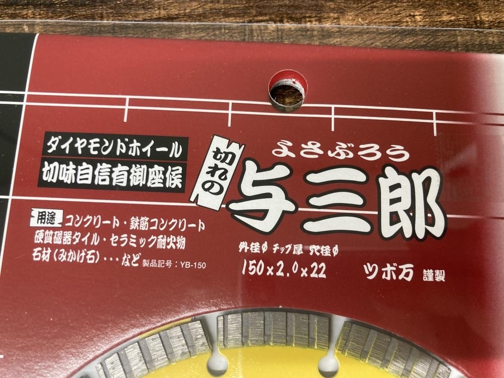 Yahoo!オークション - 022 未使用品・即決価格 ツボ万 切れの与三郎 YB...