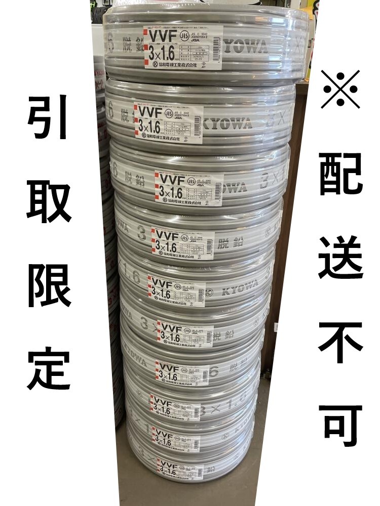 Yahoo!オークション - 009 未使用品・店頭引取限定商品 協和電線 VVFケ...