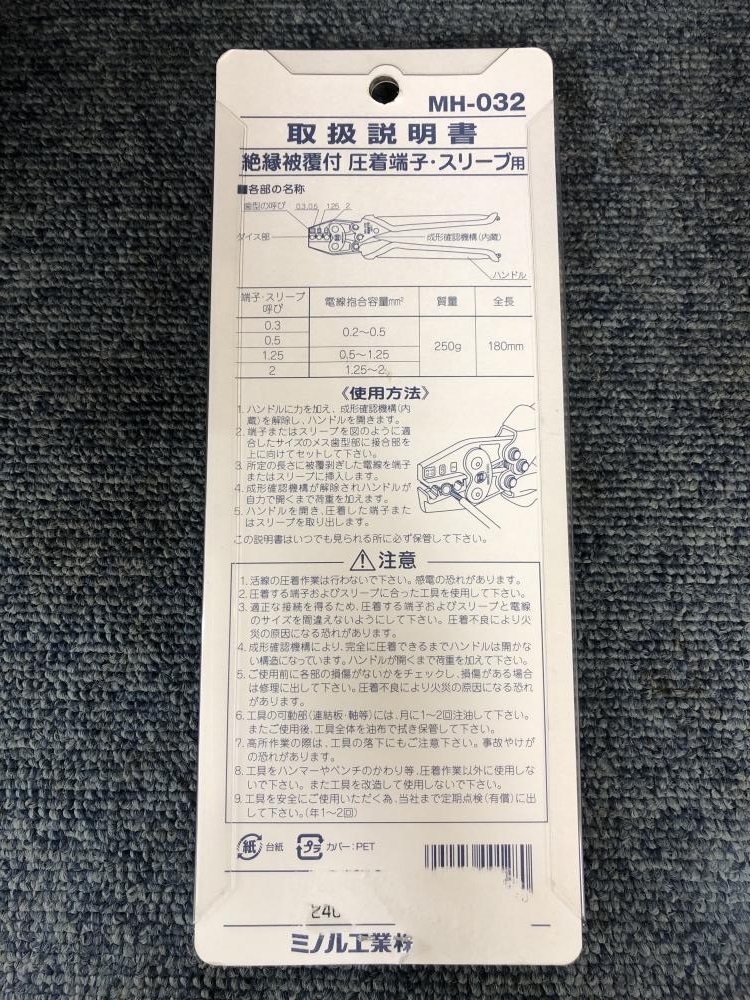 Yahoo!オークション - 005 未使用品 マーベル 圧着工具 MH-032