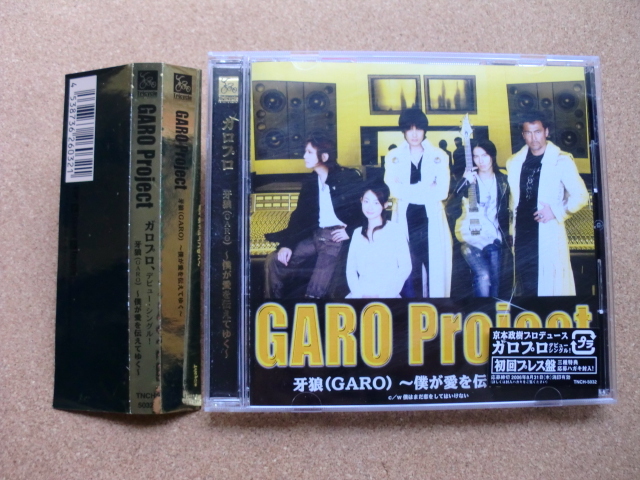 Yahoo!オークション - 【CD】GARO Project／ガロプロ デビューシング...