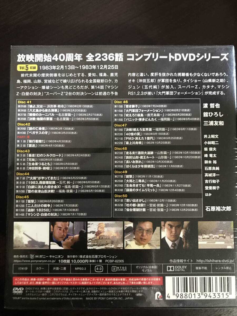 Yahoo!オークション - 未開封品【10枚組×6DVD-BOXセット】西部警察 Vol...