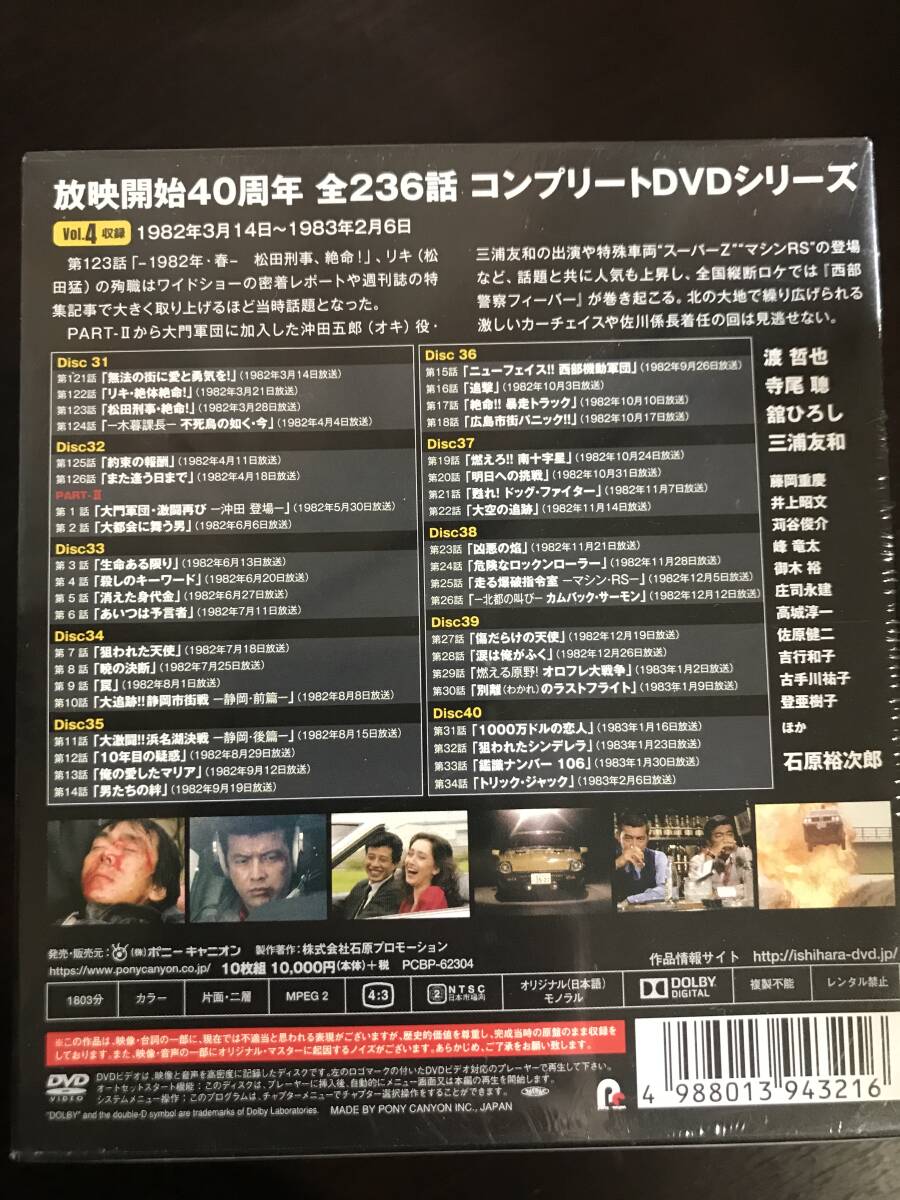 Yahoo!オークション - 未開封品【10枚組×6DVD-BOXセット】西部警察 Vol...