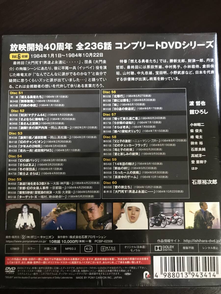 Yahoo!オークション - 未開封品【10枚組×6DVD-BOXセット】西部警察 Vol...