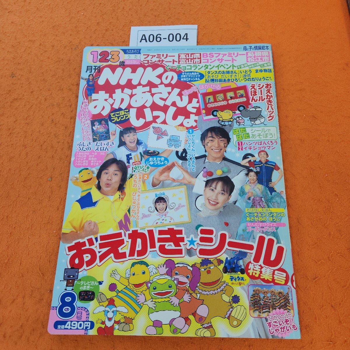 Yahoo!オークション - A06-004 母と子の情操絵本NHKのおかあさんといっ...