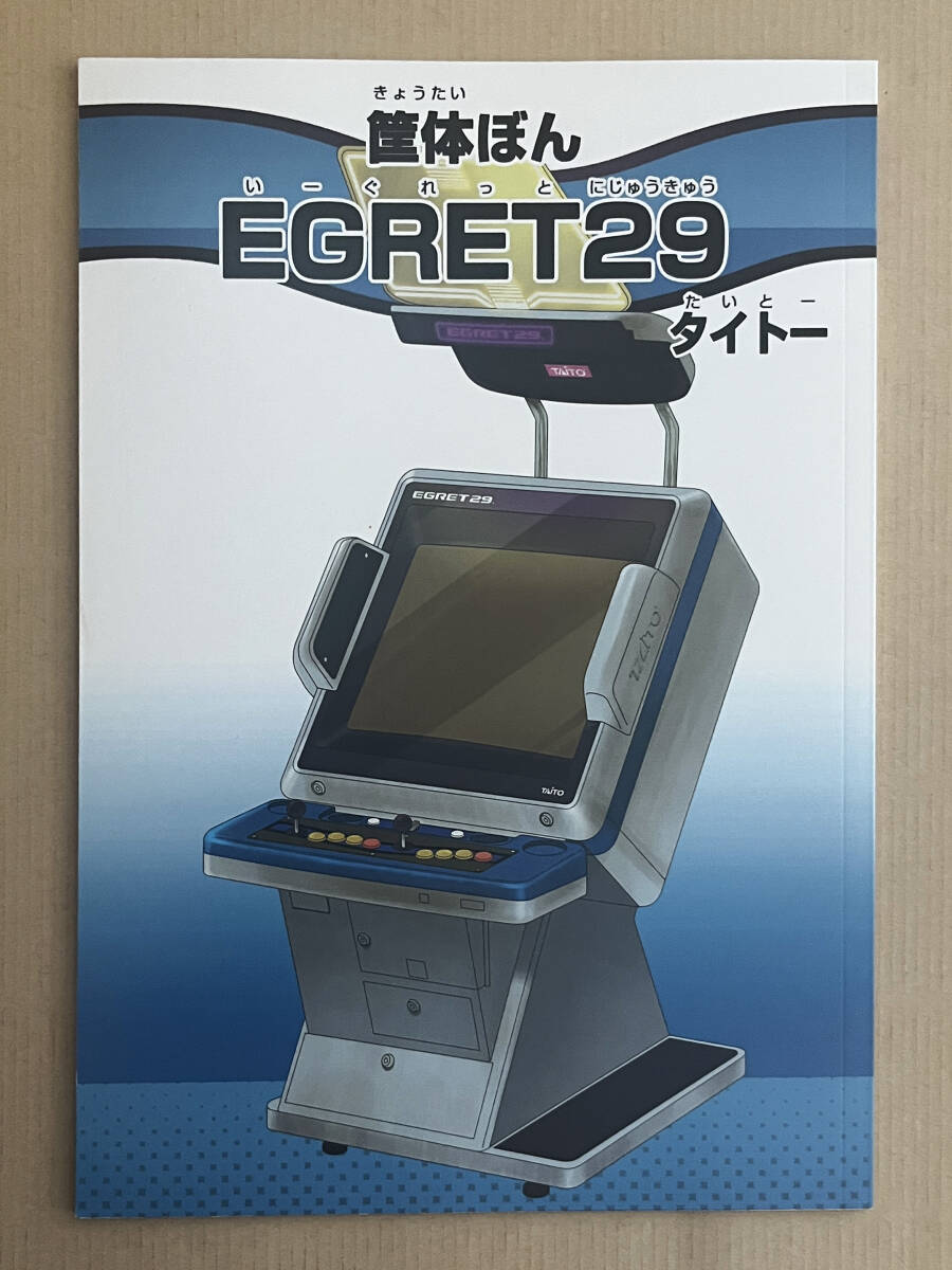 Yahoo!オークション - Taito Egret 29 cabinet fanzine 筐体ぼん Egret...