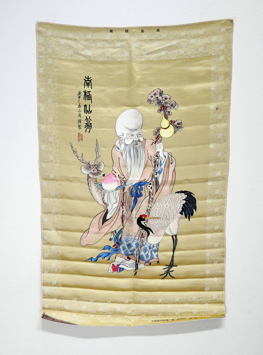 Yahoo!オークション - 送料430円(R701-H82) 南極仙翁 南仙爺 中国杭州...