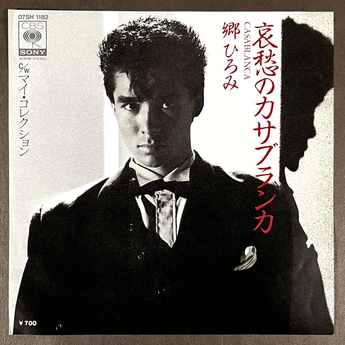 Yahoo!オークション - m111 EPレコード【 哀愁のカサブランカ / 郷ひろ...