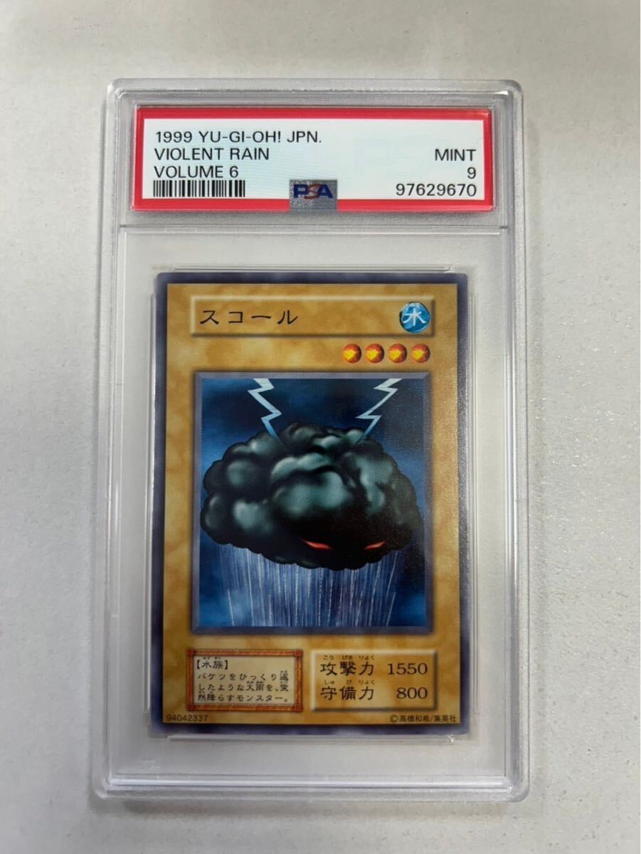 Yahoo!オークション - 【PSA9】 スコール 初期 遊戯王 PSA鑑定