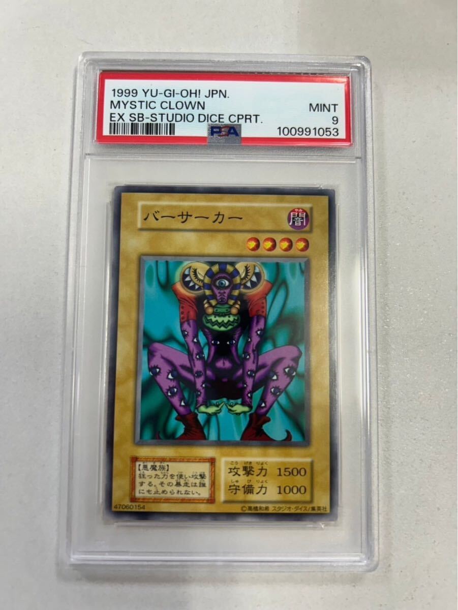 Yahoo!オークション - 【PSA9】 バーサーカー 初期 遊戯王 PSA鑑定