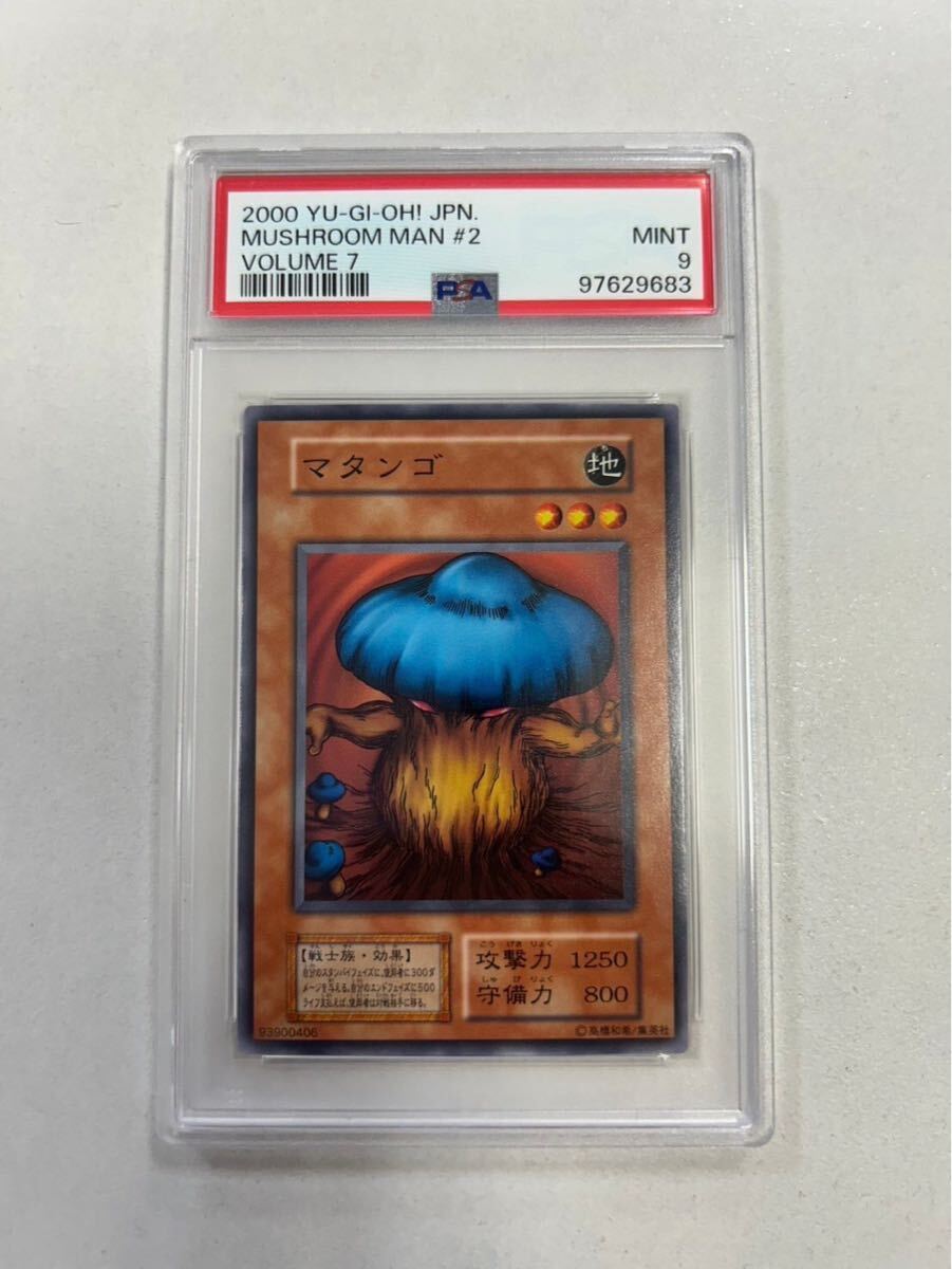 Yahoo!オークション - 【PSA9】 マタンゴ 初期 遊戯王 PSA鑑定