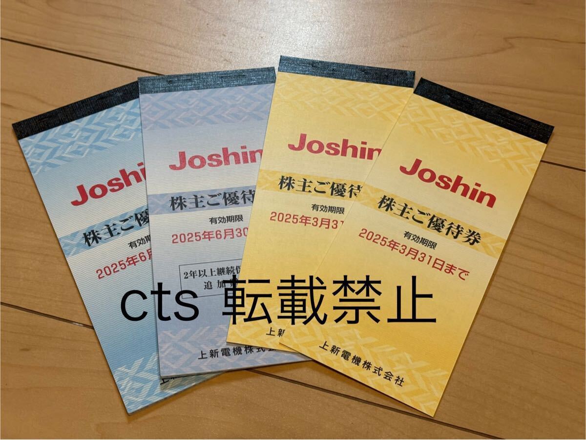 Yahoo!オークション - Joshin 上新電機 株主優待 合計28000円分