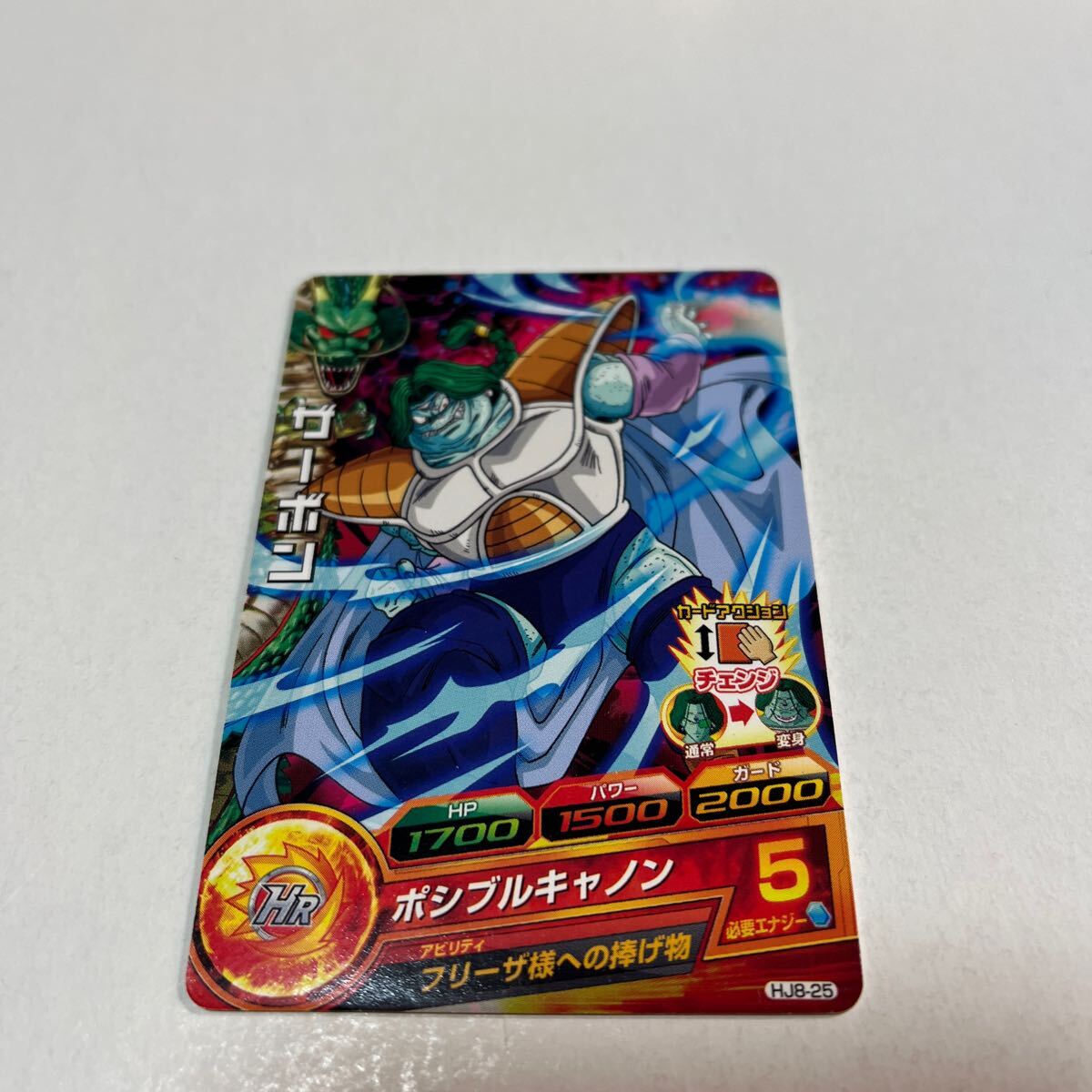 Yahoo!オークション - ドラゴンボールヒーローズ ザーボン HJ8-25