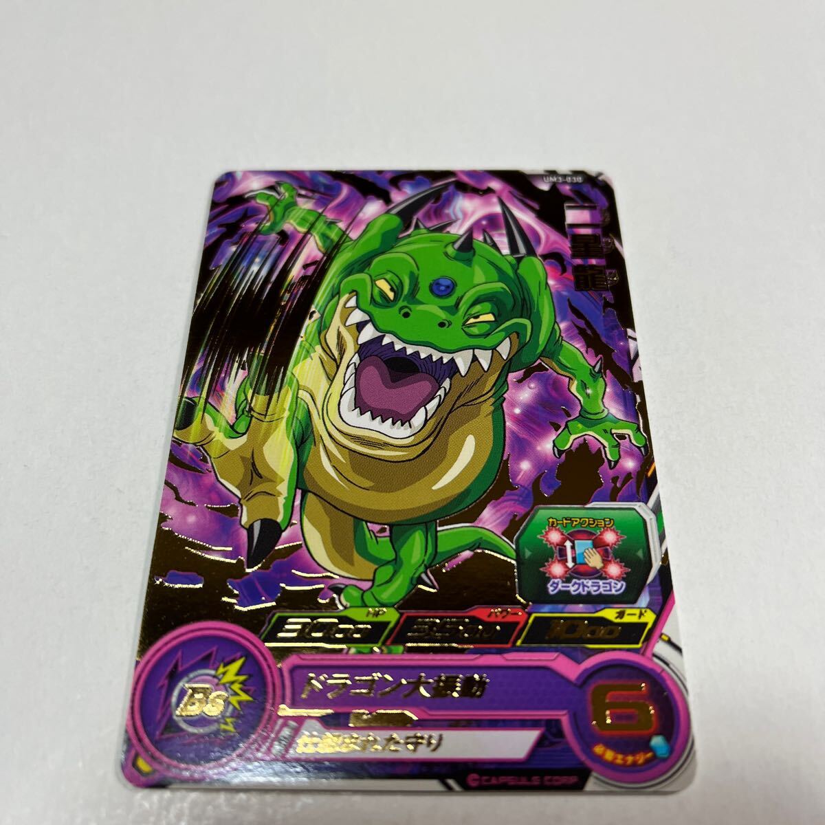 Yahoo!オークション - ドラゴンボールヒーローズ ニ星龍 UM3-030