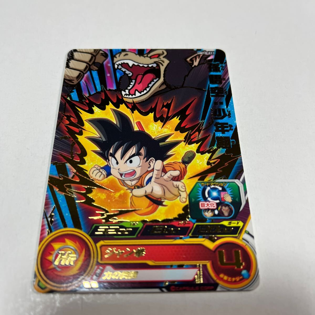 Yahoo!オークション - ドラゴンボールヒーローズ 孫悟空 少年期 UM10-0...