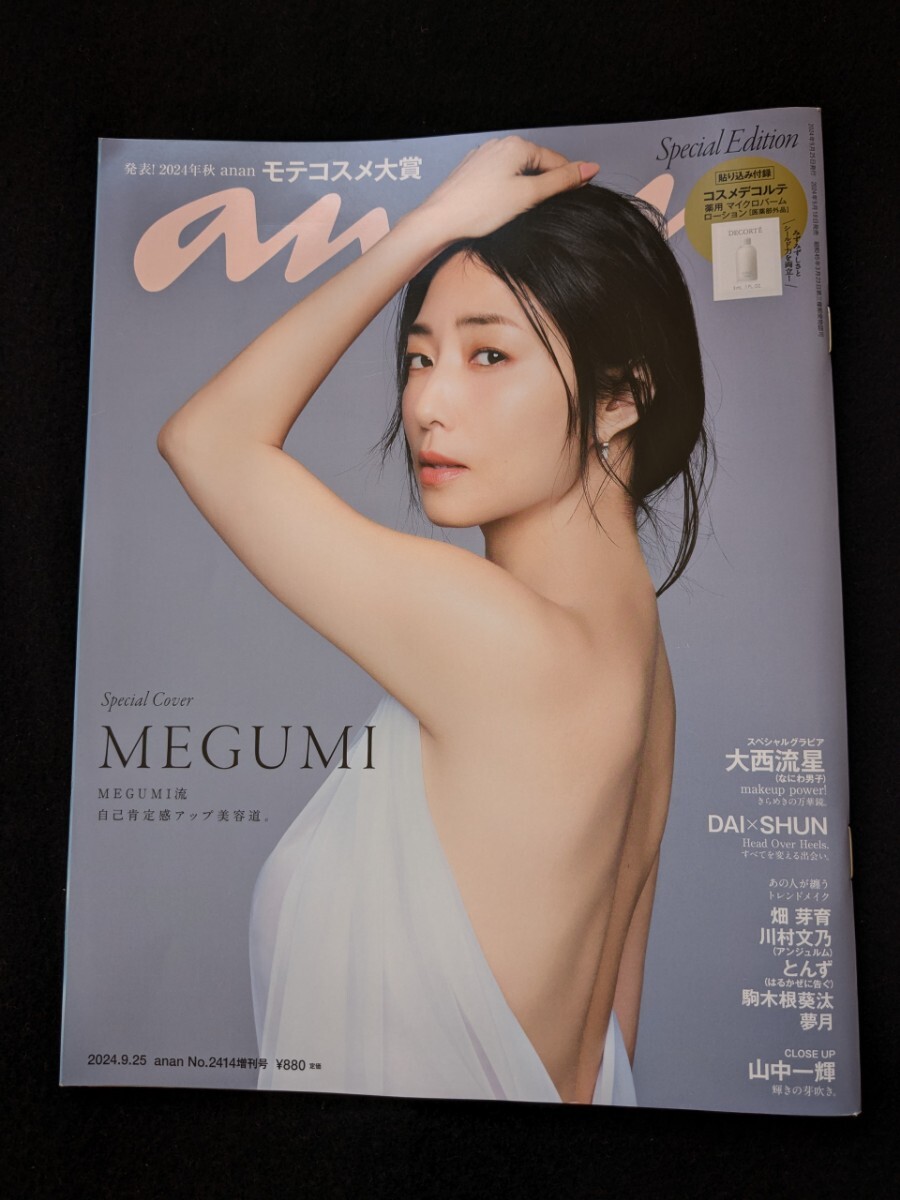 Yahoo!オークション - anan MEGUMI 自己肯定感アップ 美容 大西流星 モ...