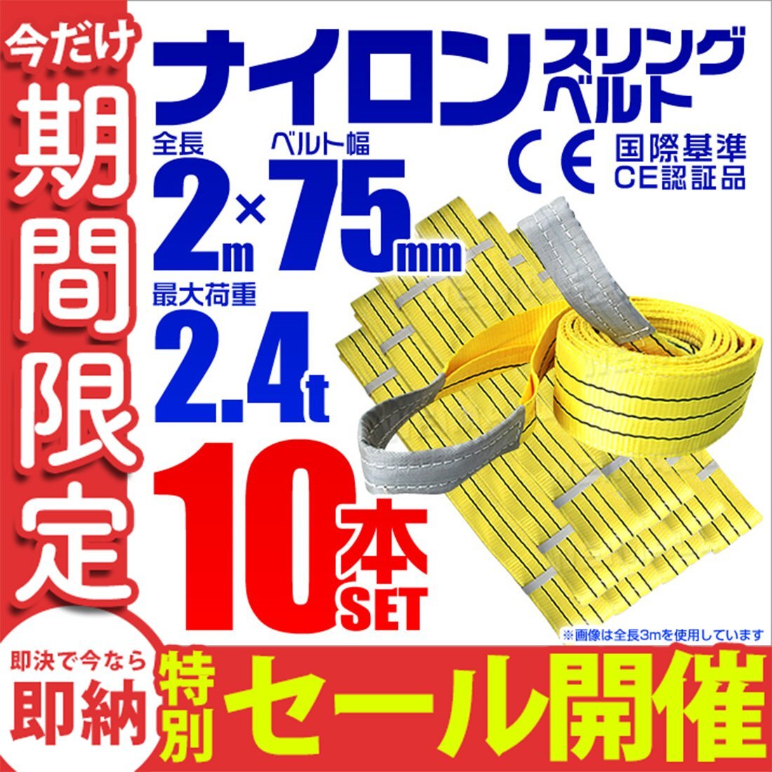 Yahoo!オークション - スリングベルト 2m 耐荷重2.4t 幅75mm 10本セッ...