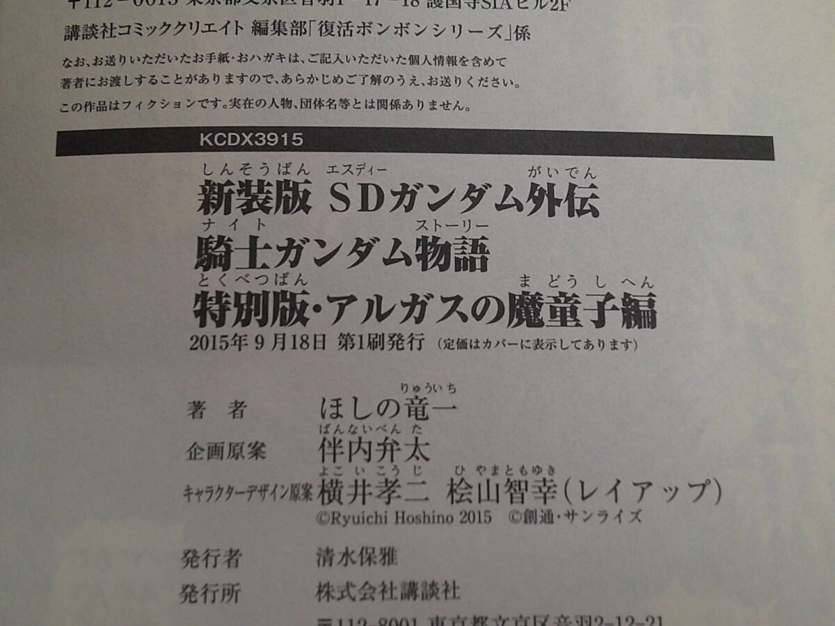 Yahoo!オークション - 新装版 SDガンダム外伝 騎士ガンダム物語 特別版...