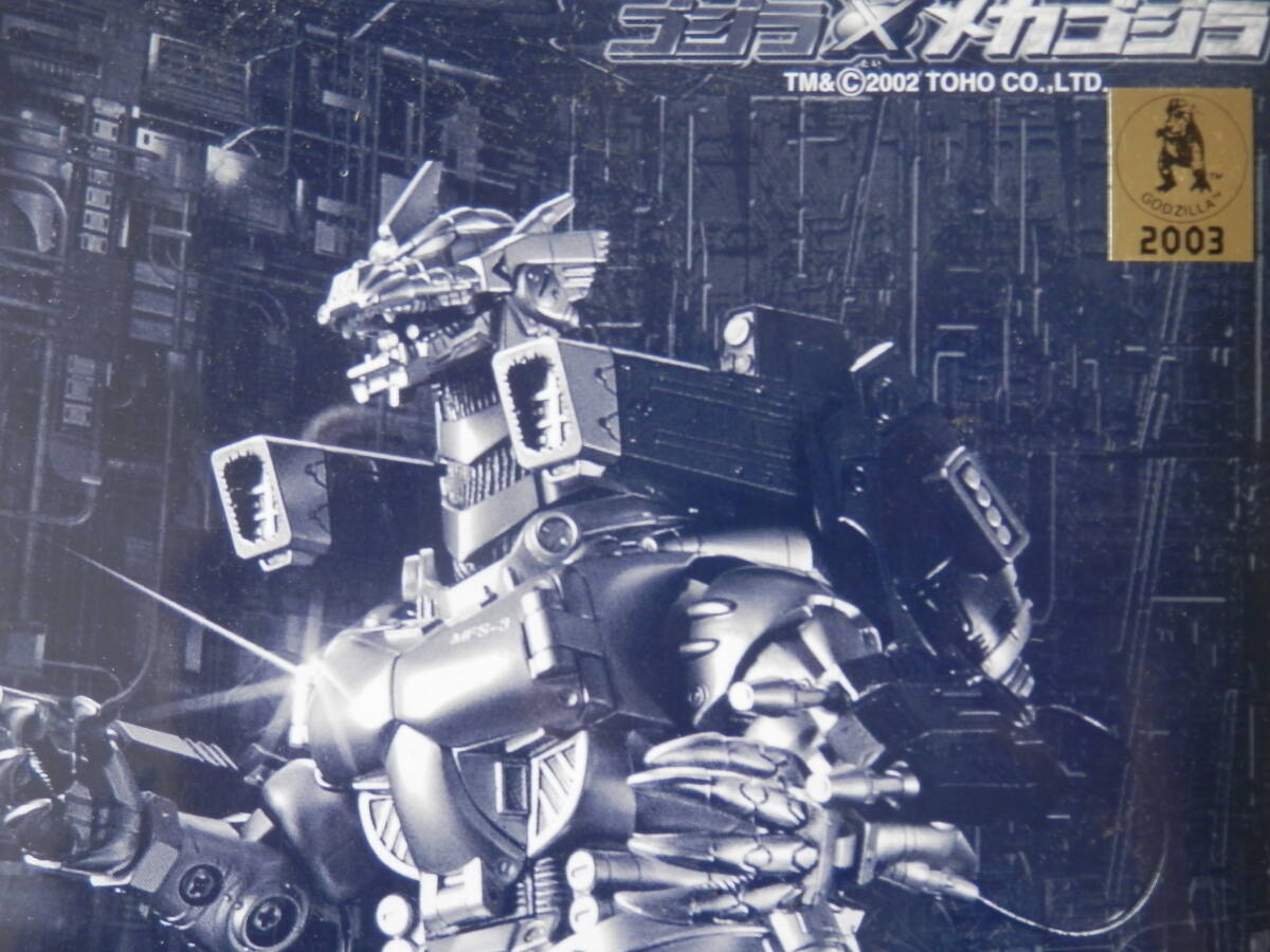 Yahoo!オークション - メカゴジラ2003 超合金GD-45M メッキバージ...
