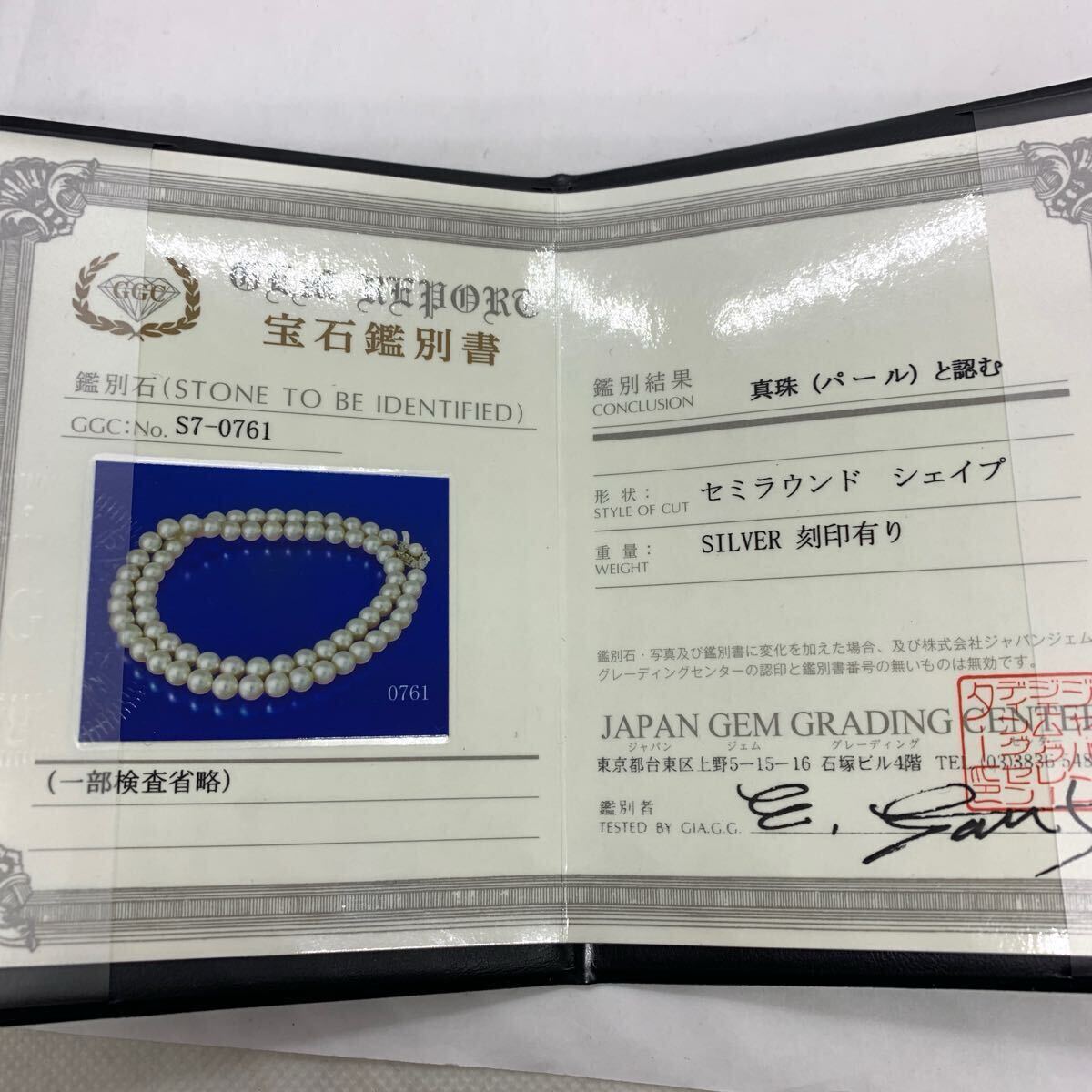 Yahoo!オークション - 【E/2584】アコヤ養殖真珠 パールネックレス 鑑...