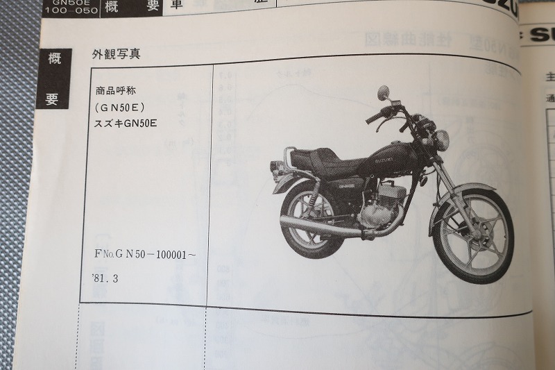 Yahoo!オークション - 即決 GN50E/サービスマニュアル/GN50-100-/検索(...