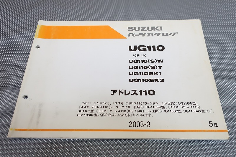 Yahoo!オークション - 即決 アドレス110/5版/パーツリスト/UG110/W/Y/K...