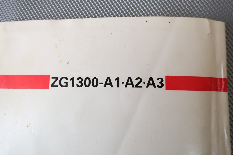 Yahoo!オークション - 即決 Z1300/取扱説明書/ZG1300-A1/A2/A3/ゼット/...