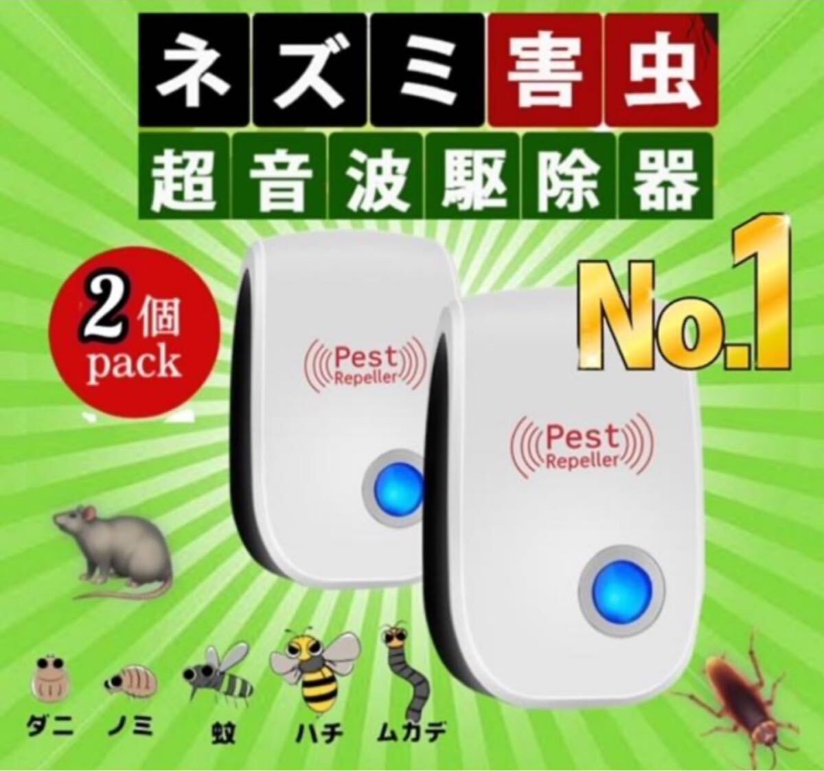 Yahoo!オークション - 2個 ネズミ駆除ネズミ退治対策虫除け害虫駆除 超...
