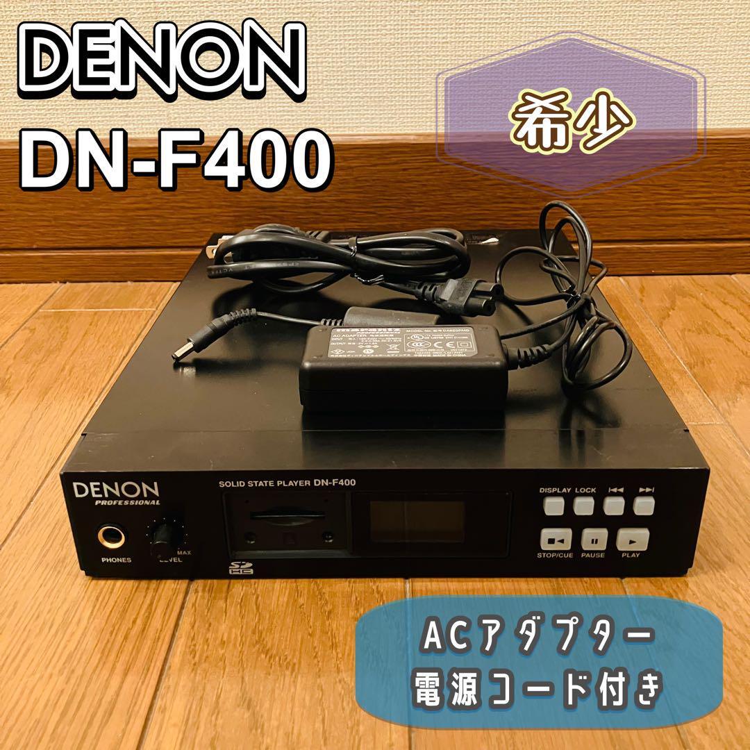 DENON DN-F400 ソリッドステートオーディオプレーヤー 業務用 DENON DN-F400 ソリッドステートオーディオプレーヤー 業務用