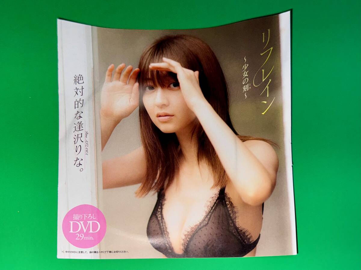 Yahoo!オークション - F129 未開封非売品/29分DVD/逢沢りな/リフレイン...