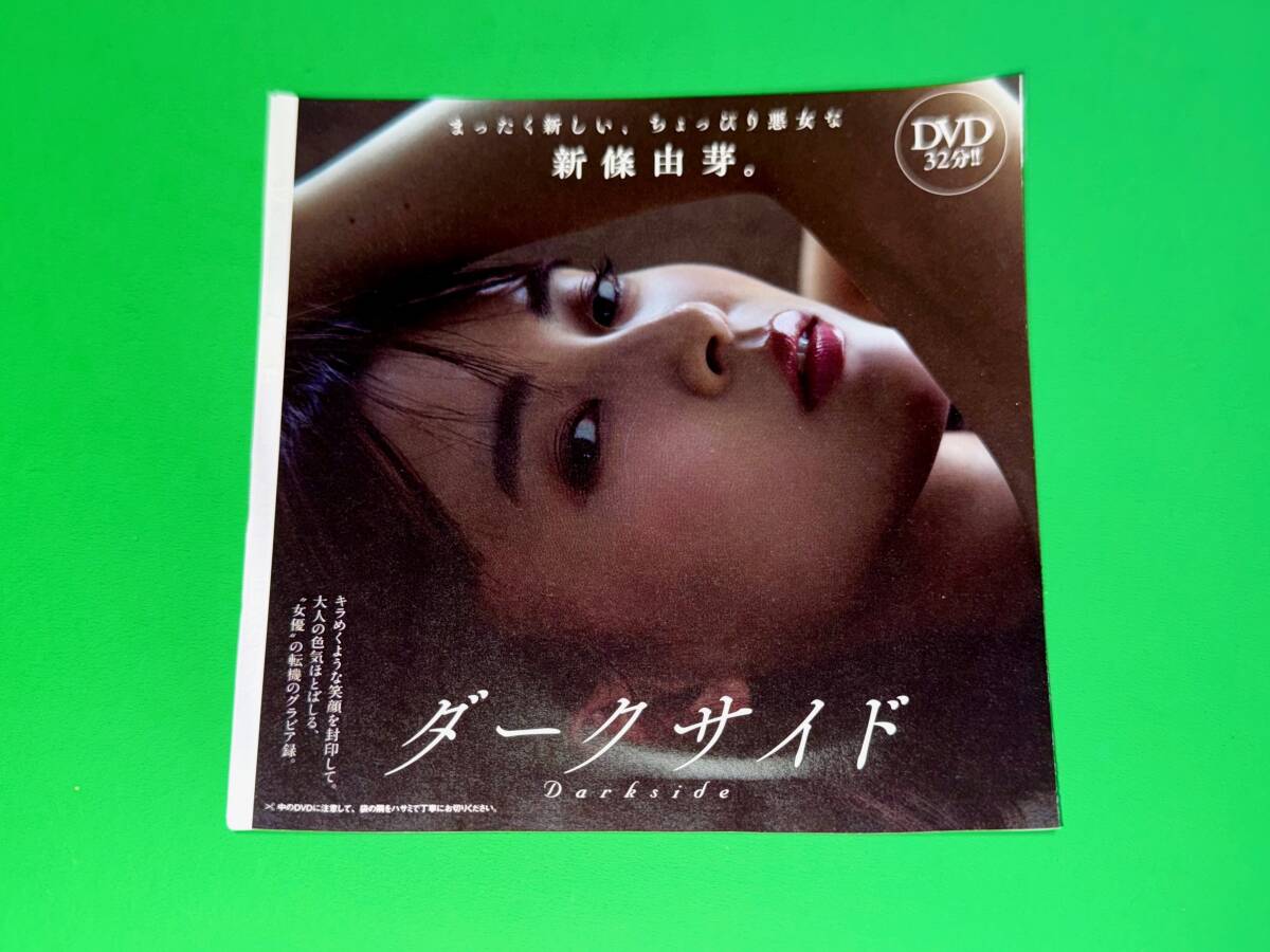 Yahoo!オークション - F137 未開封非売品/32分DVD/新條由芽/ダークサイ...