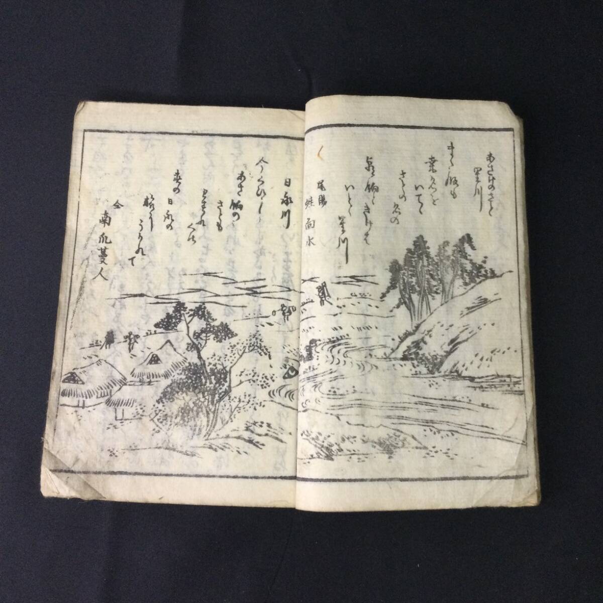 Yahoo!オークション - 江戸期 和本 挿絵入『東海道中膝栗毛 / 5編 上下...