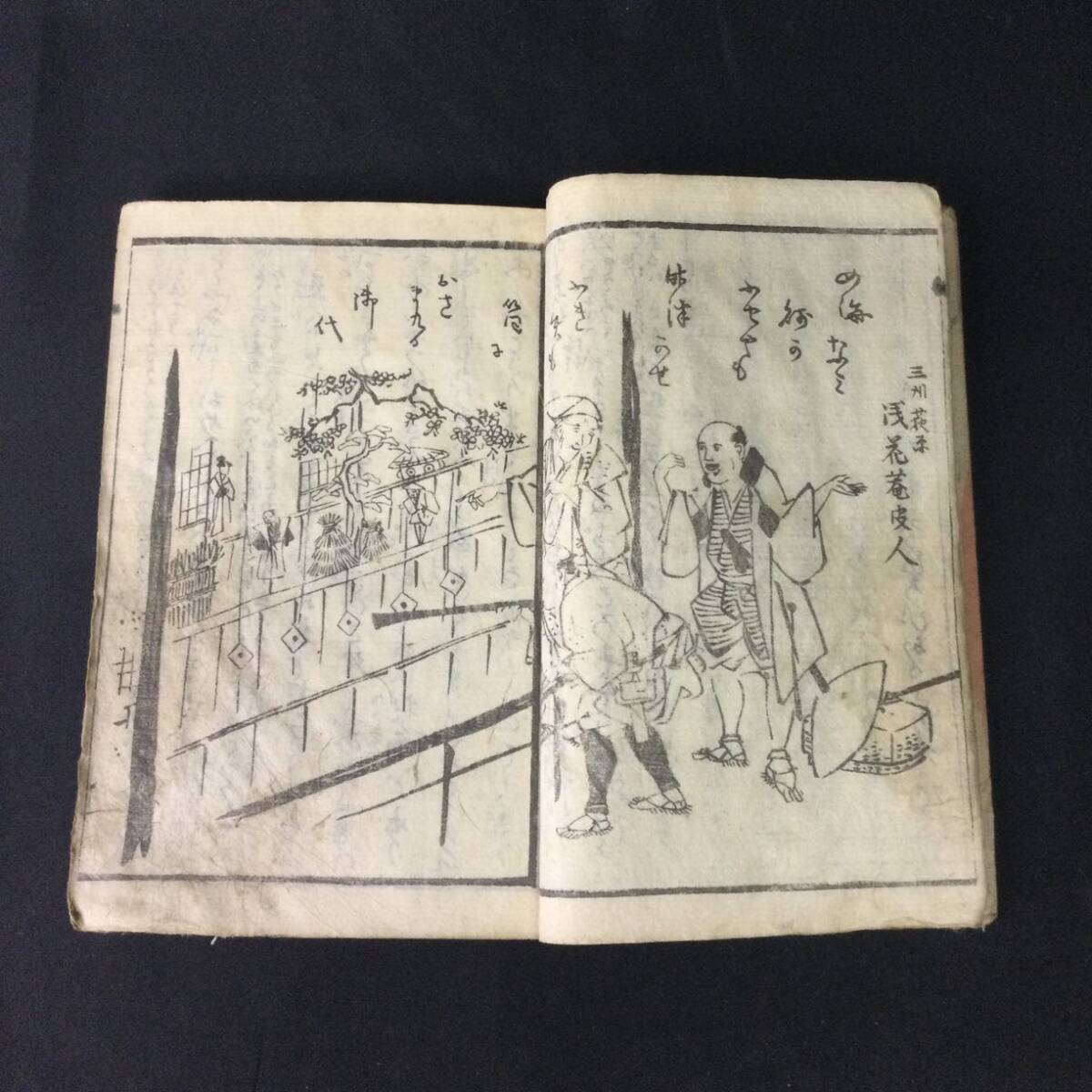 Yahoo!オークション - 江戸期 和本 挿絵入『東海道中膝栗毛 / 5編 上下...