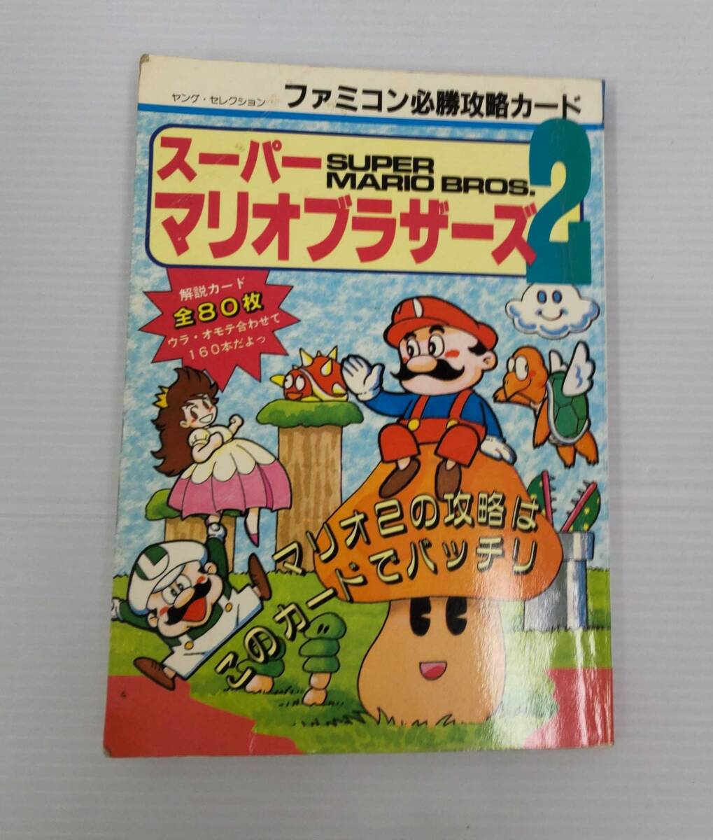 Yahoo!オークション - スーパーマリオブラザーズ 2 ファミコン 必勝攻...