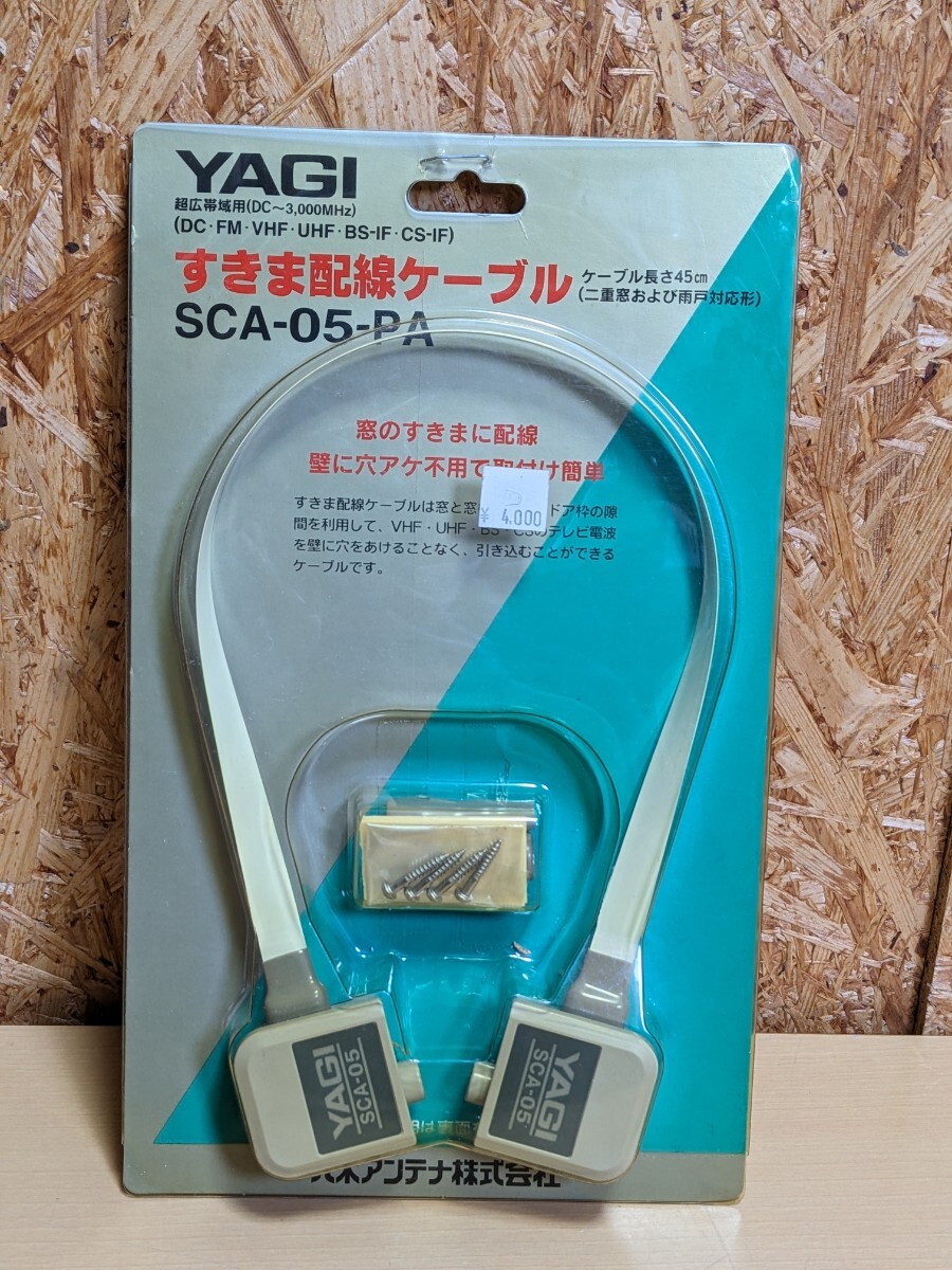 Yahoo!オークション - YAGI すきま配線ケーブル SCA-05-PA SCA-05 動作...
